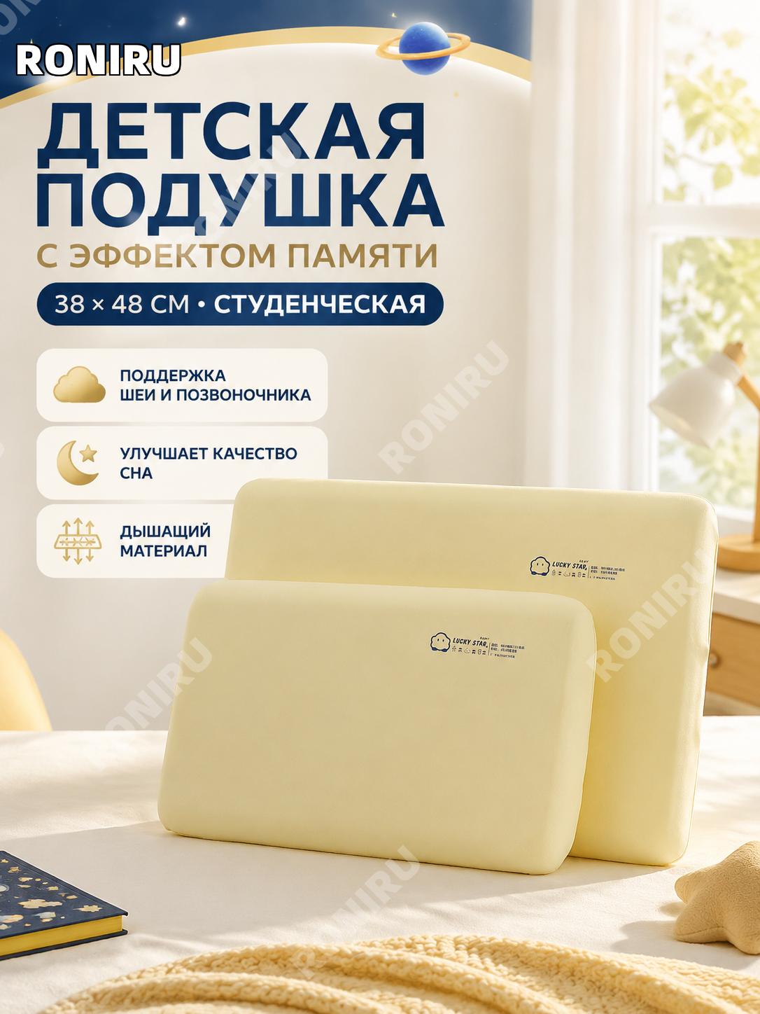 Детская подушка 38×48 см жёлтая с эффектом памяти