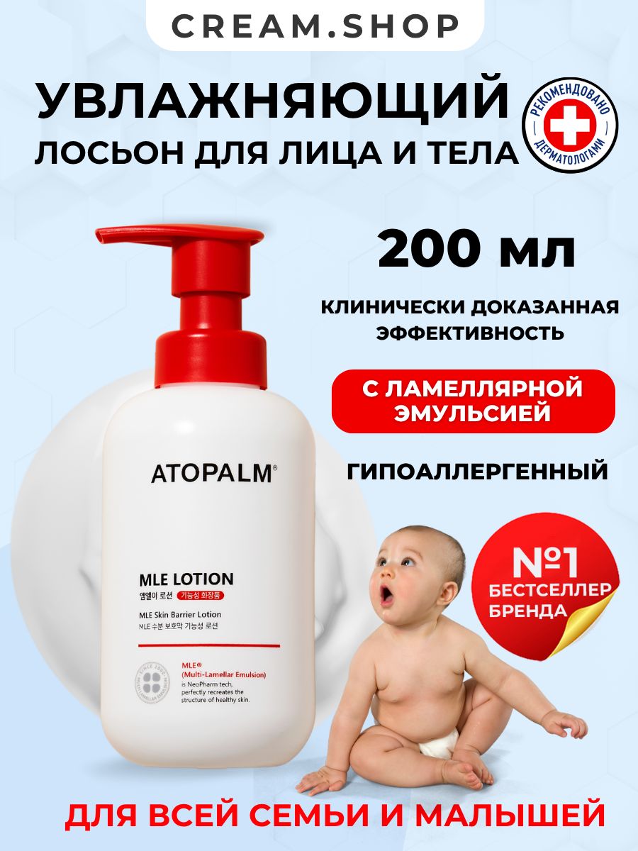 Atopalm Лосьон для лица и тела ламеллярный увлажняющий для взрослых и малышей гипоаллергенный, 200 мл