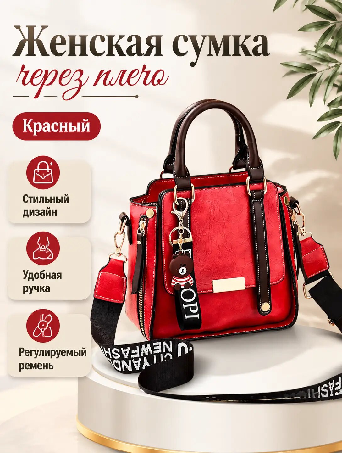 Сумка кросс-боди