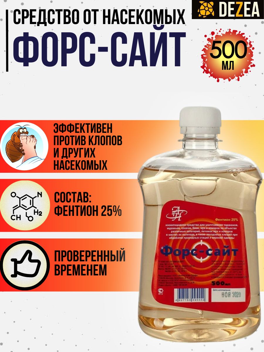 Форсайт (Форссайт) - средство от клопов, тараканов и других насекомых, 500 мл.