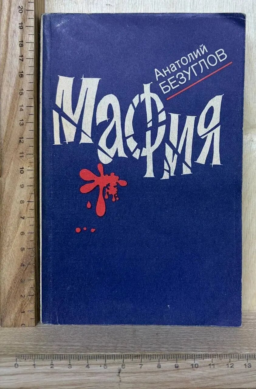 Мафия