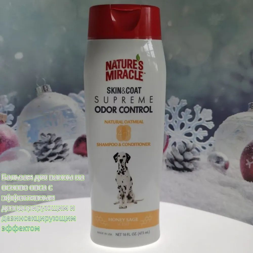 Nature's Miracle Туалетные принадлежности для собак и мед 2 в 1