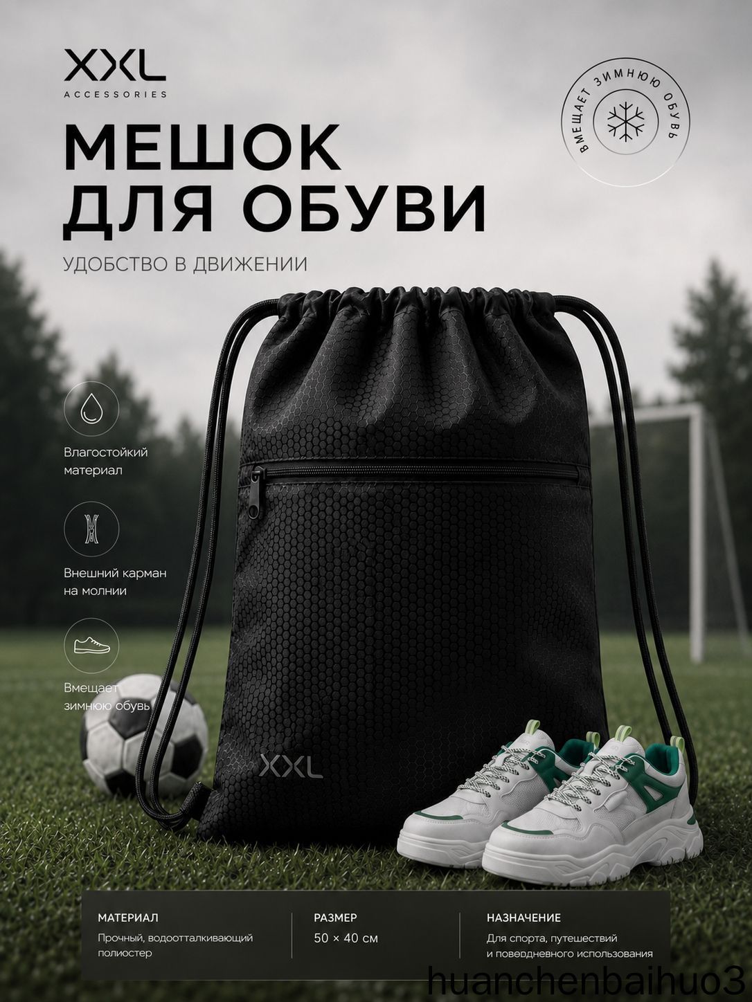 Мешок для обуви, сумка для сменной обуви для мальчика