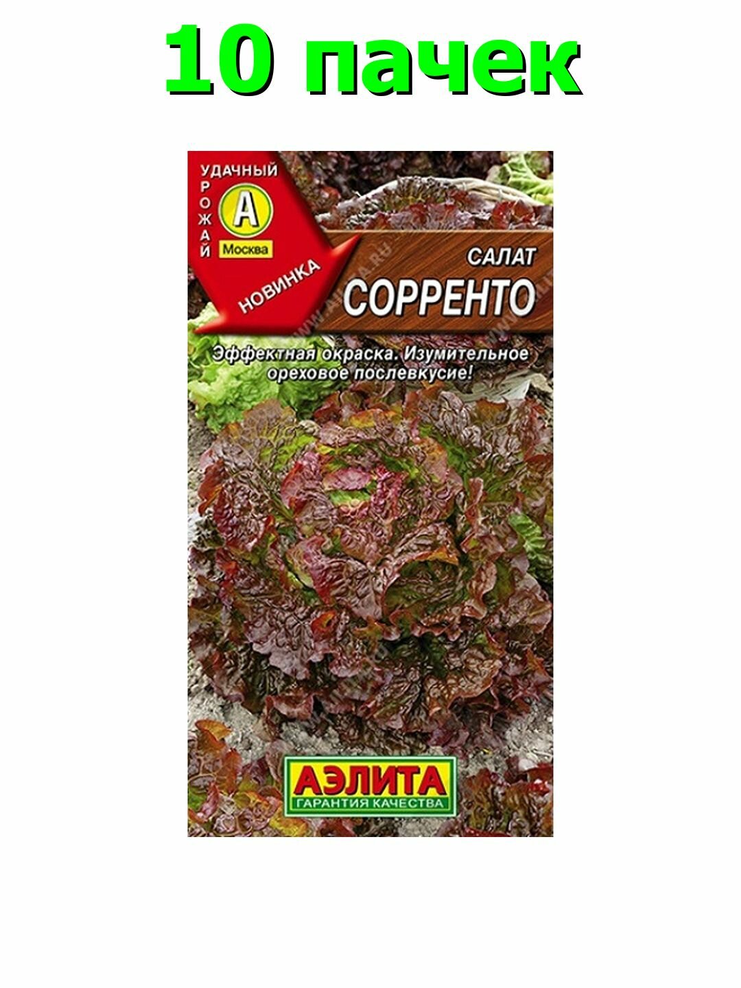 Семена Салат Сорренто, полукочанный, Аэлита, 1 пачка - 0.5г семян