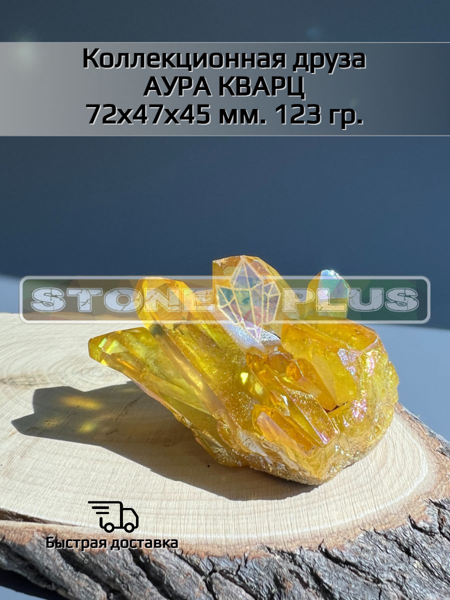 Друза, натуральный камень аура кварц, желтый