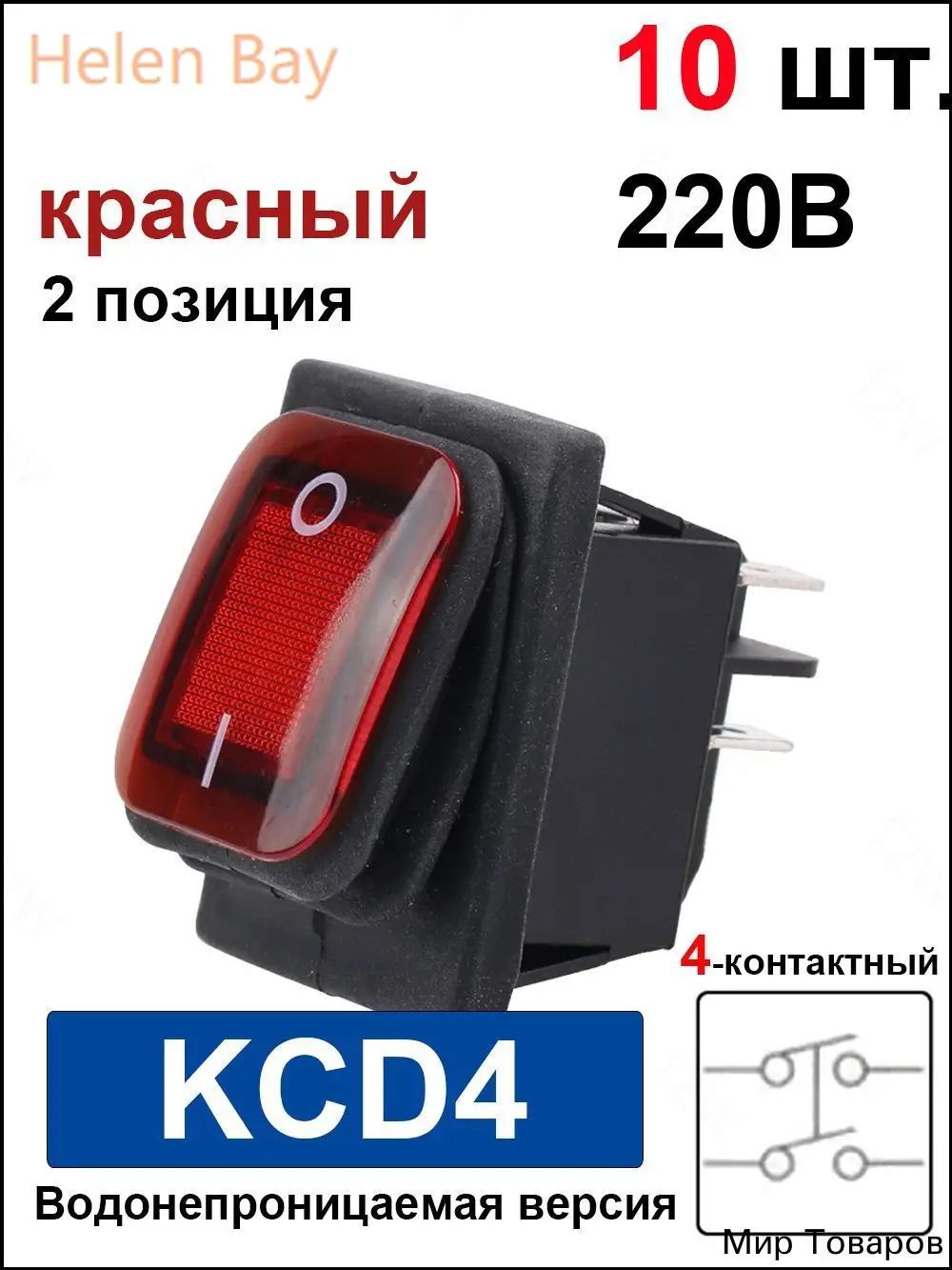 Переключатель (кнопка) красный с подсветкой KCD4 4pin 30А 220В T85 влагозащищённый