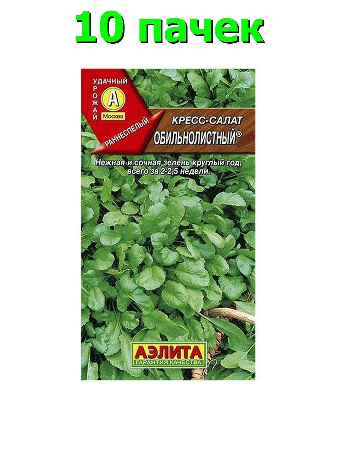 Семена Кресс-салат Обильнолистный, раннеспелый, Аэлита, 1 пачка - 1г семян