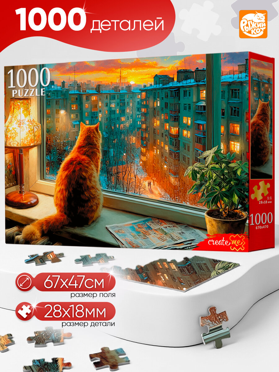 Пазлы 1000 элементов. Кот и панельки. Игра-головоломка для детей и взрослых.