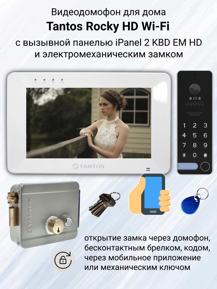 Видеодомофон для дома Tantos Rocky HD Wi-Fi (белый) комплект с электромеханическим замком на калитку / кодовая панель / мобильное приложение