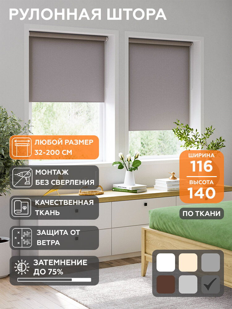 Рулонная штора Helen Decor P1420 116x140 см, однотонный темно-серый