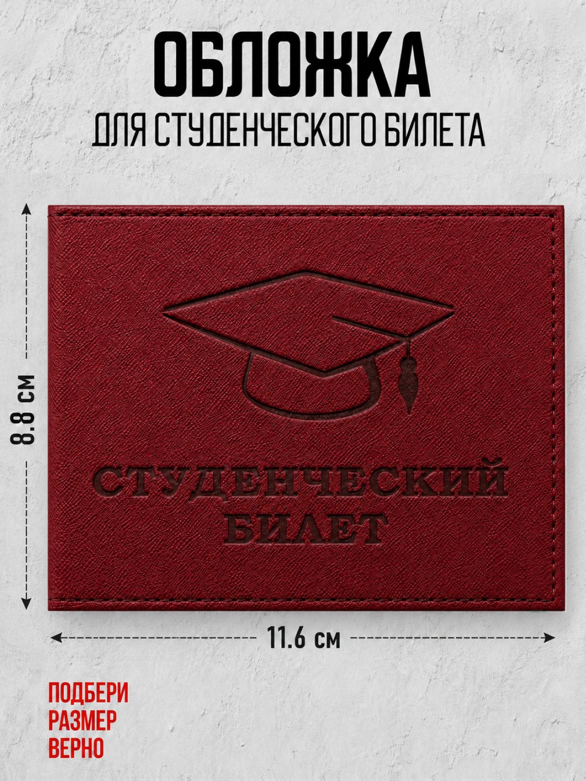 Обложка для студенческого билета BARSALINI LAND