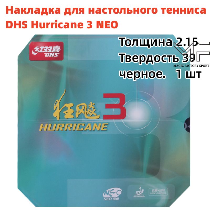 DHS Накладка для ракетки