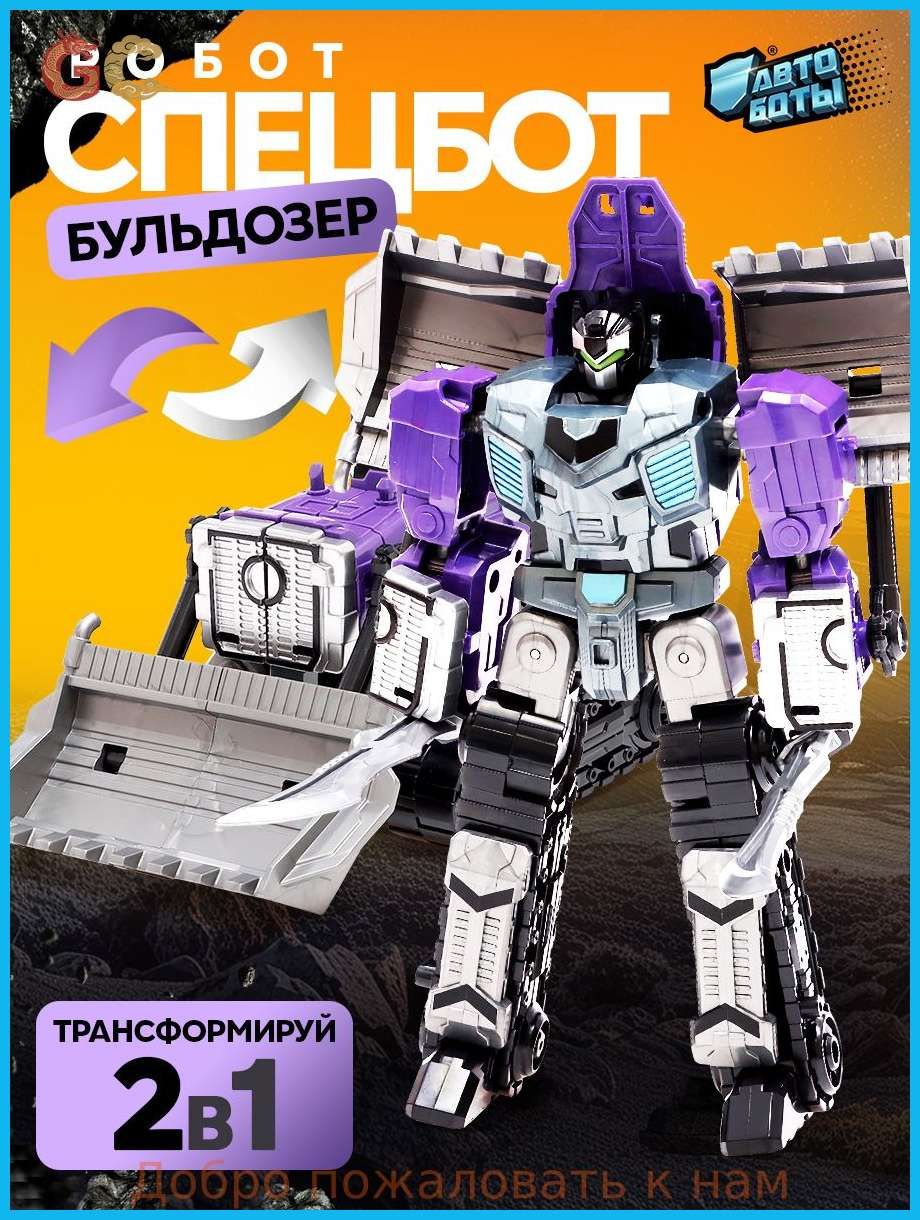 Игрушечный робот