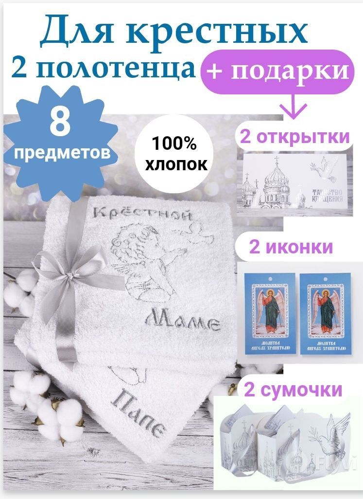 Полотенце для рук крестильное