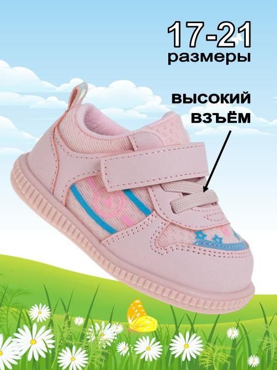 Кроссовки Кроссовки для девочки Сказка, Арт. R986092372-P, цвет: розовый, Размер 18