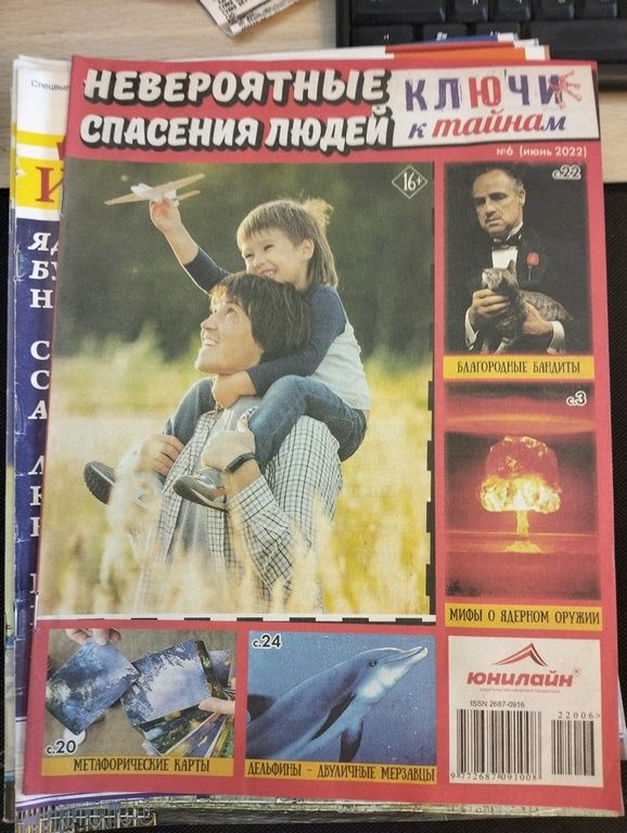 Журнал "Ключ к тайнам" № 6 2022