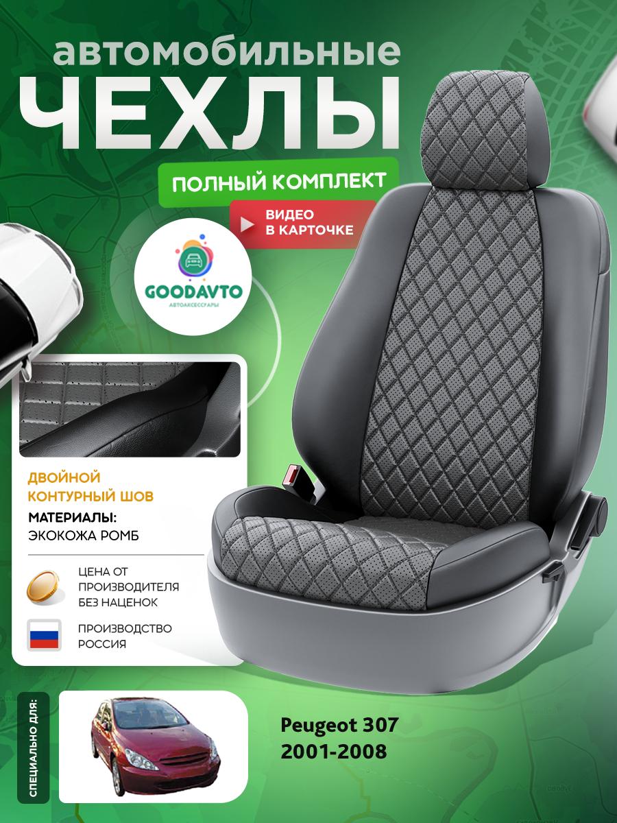 Чехлы Пежо 307 (Peugeot 307) 2001-2008 1 хэтчбек Экокожа с ромбом Серый G1771-A1835 Good Avto