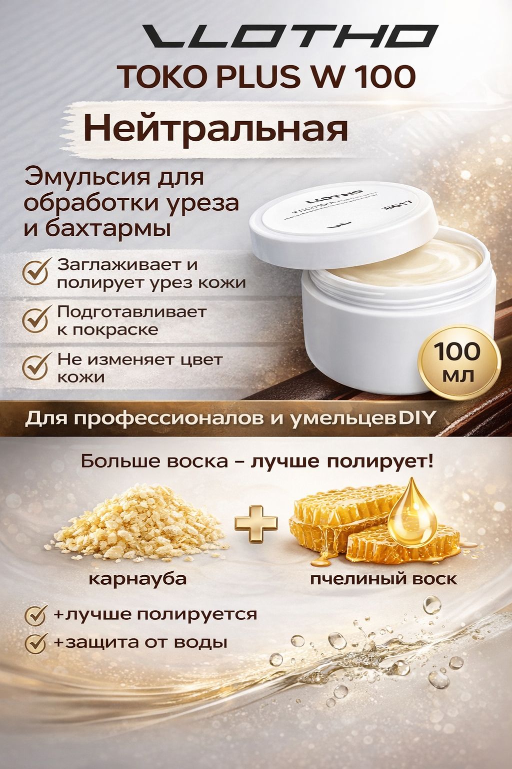 Vlotho TOKO PLUS W 100 Эмульсия для заглаживания и полировки уреза и бахтармы, Прозрачная