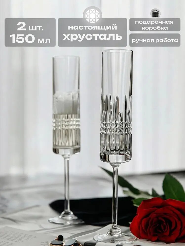 Хрустальные бокалы для шампанского, 2шт.(150 мл.), Неман