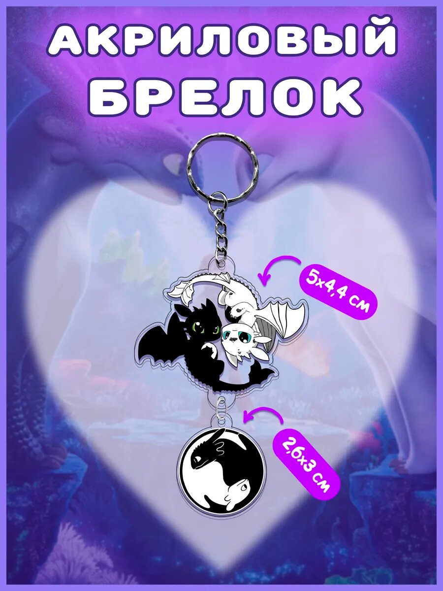 Брелок