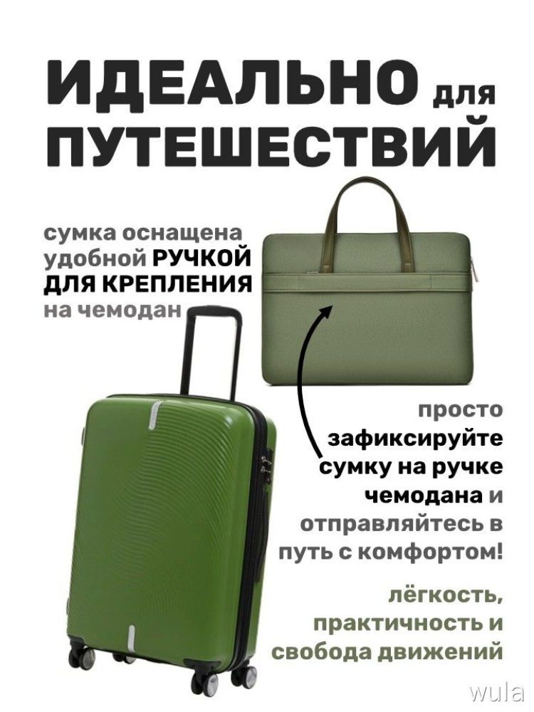 Зелёная сумка для ноутбука 15.6"