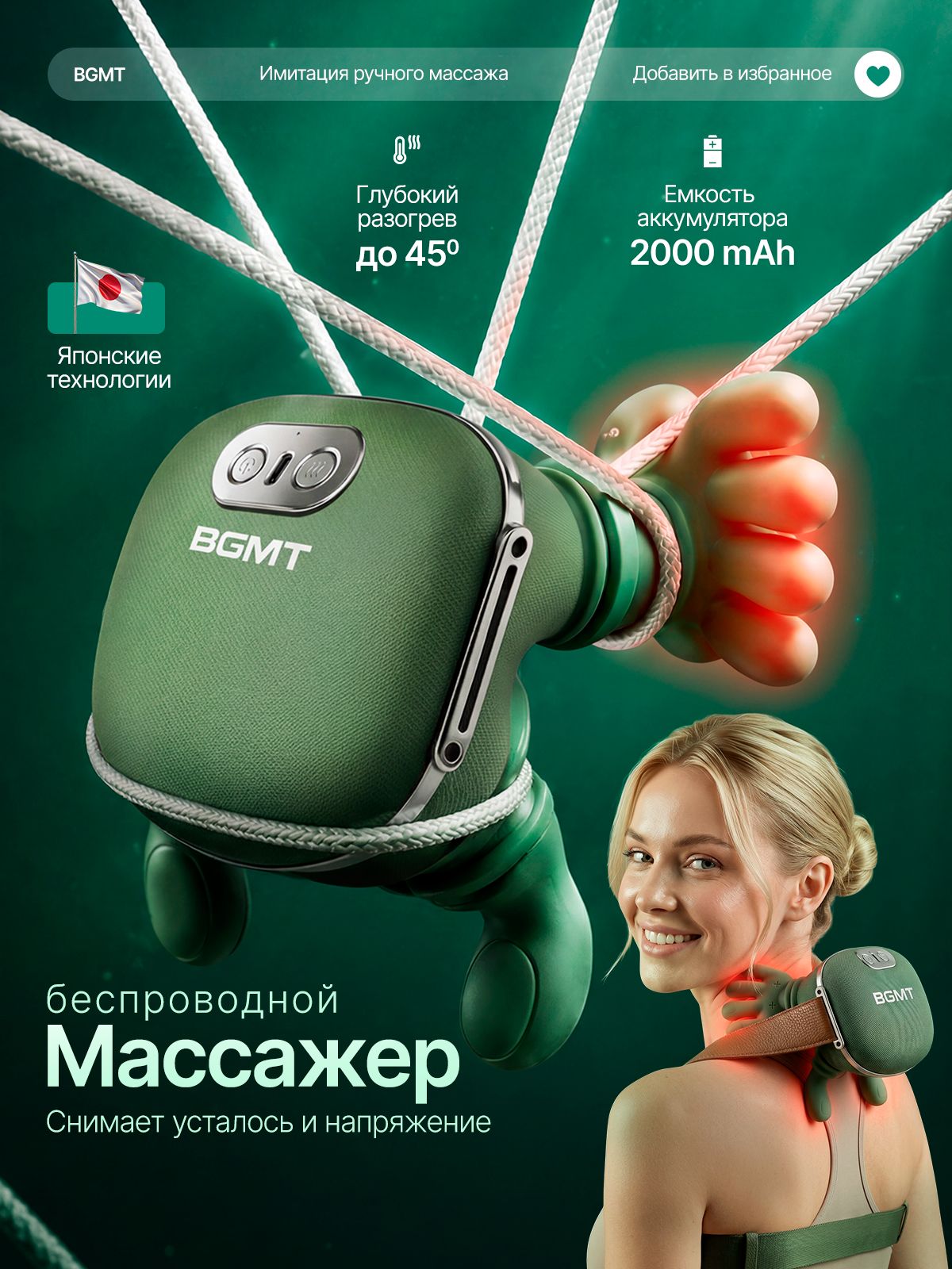 Массажер для шеи и плеч аккумуляторный BOGOMET NeckBliss ProMini