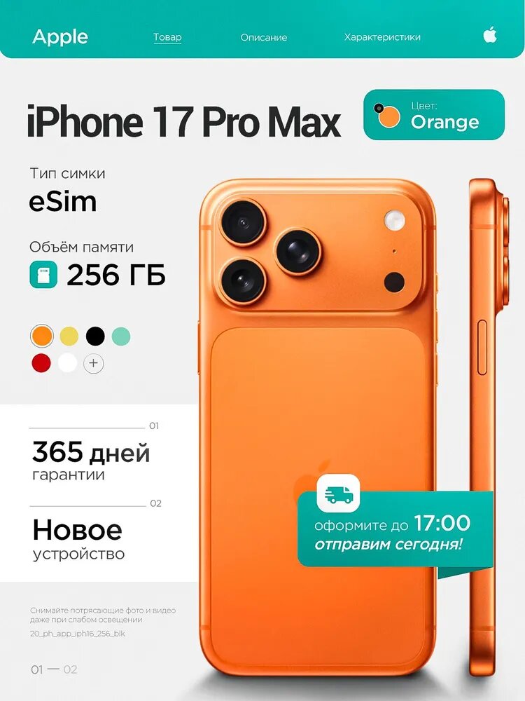Apple Смартфон iPhone 17 Pro Max EU 12/256 ГБ, eSIM, оранжевый