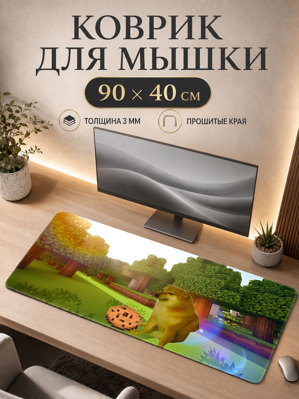 Игровой коврик для мышки большой 900х400 Майнкрафт