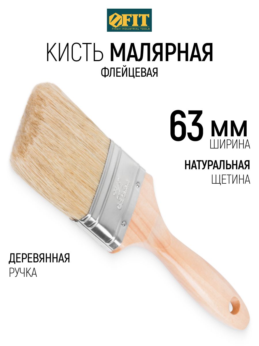 FIT Кисть малярная 63 мм плоская флейцевая, натуральная щетина, деревянная ручка