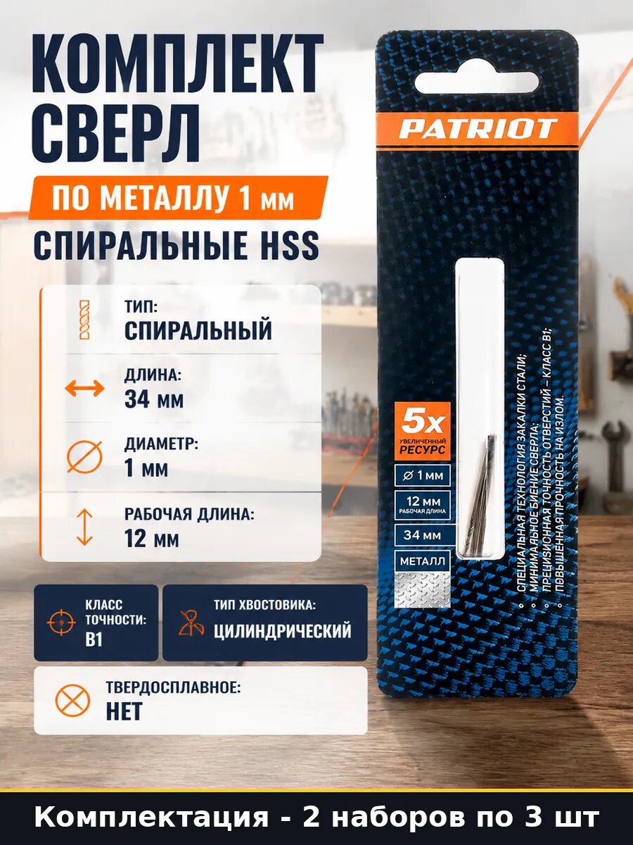 Сверло по металлу 1мм HSS спиральное 34/12мм для дрели 2 шт