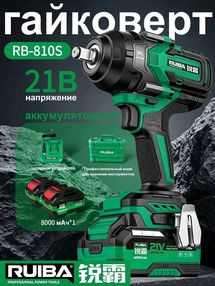 RUIBA RB-810S Бесщеточный литий-ионный гайковерт, Ящик для инструментов