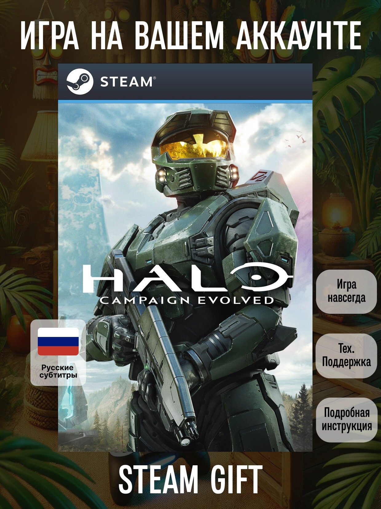 Halo: Campaign Evolved | Steam (PC) | Экшены | Цифровая версия