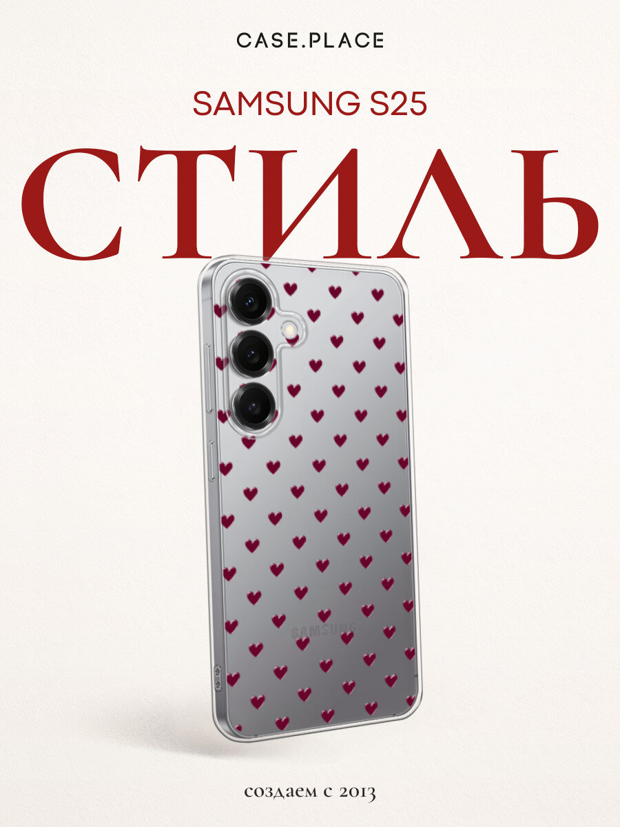 Чехол на Samsung Galaxy S25 / Самсунг S25 с принтом Фон с маленькими сердечками
