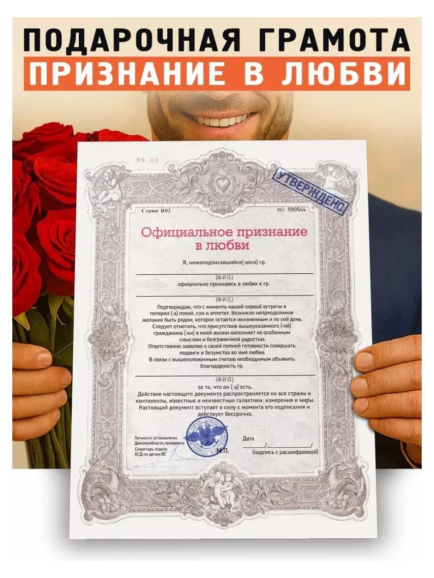 Грамота Бюро Находок Признание в любви (CL02_БН)