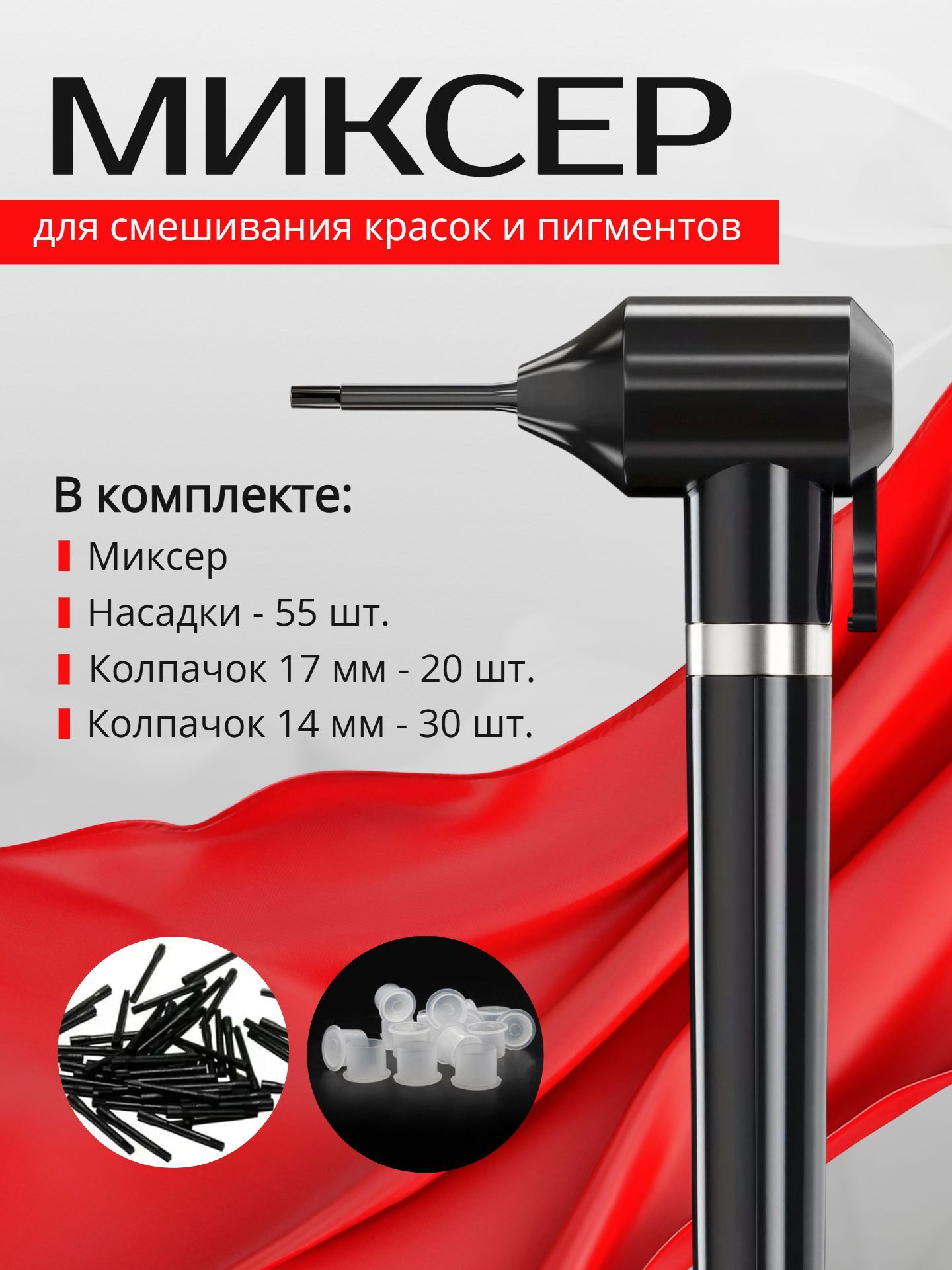 Мини миксер для краски бровей тату, для смешивания пигментов хны