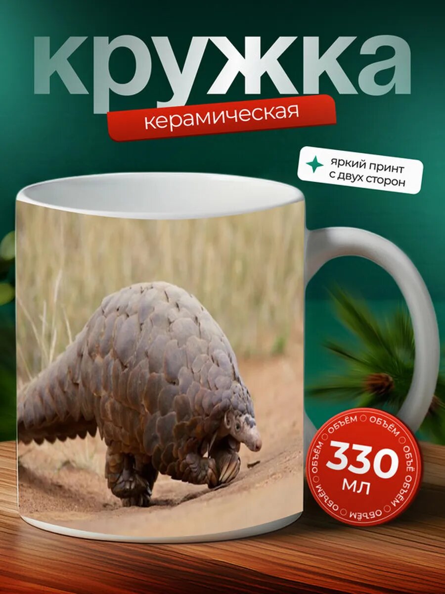 Кружка Панголин животное 3,