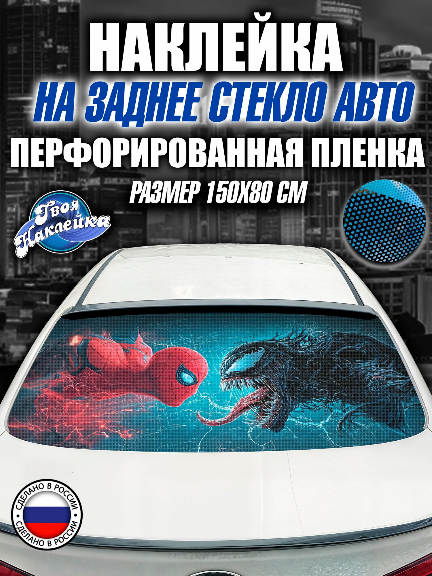 Наклейка на заднее стекло авто Человек-паук