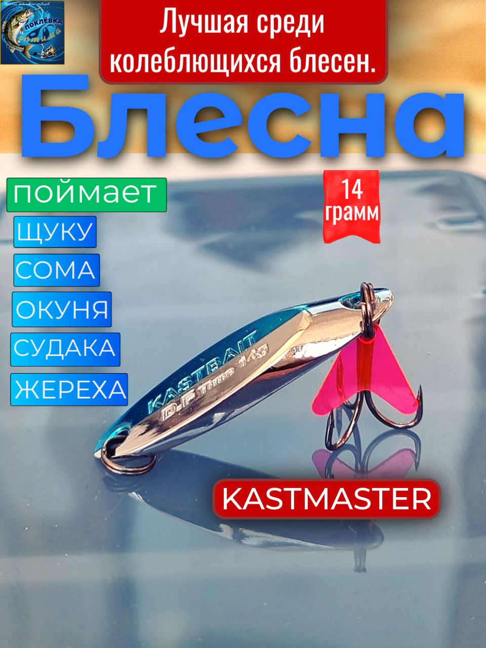 Блесна колеблющаяся для рыбалки / 14гр. на щуку/судака/окуня