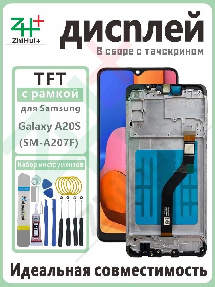 Дисплей для Samsung Galaxy A20S (SM-A207F) в сборе с тачскрином , Идеальная совместимость , чёрный, с рамкой
