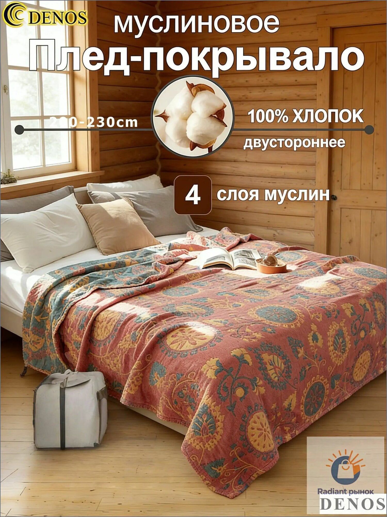 DENOS Плед 200x230 см хлопок двусторонний узоры голубой