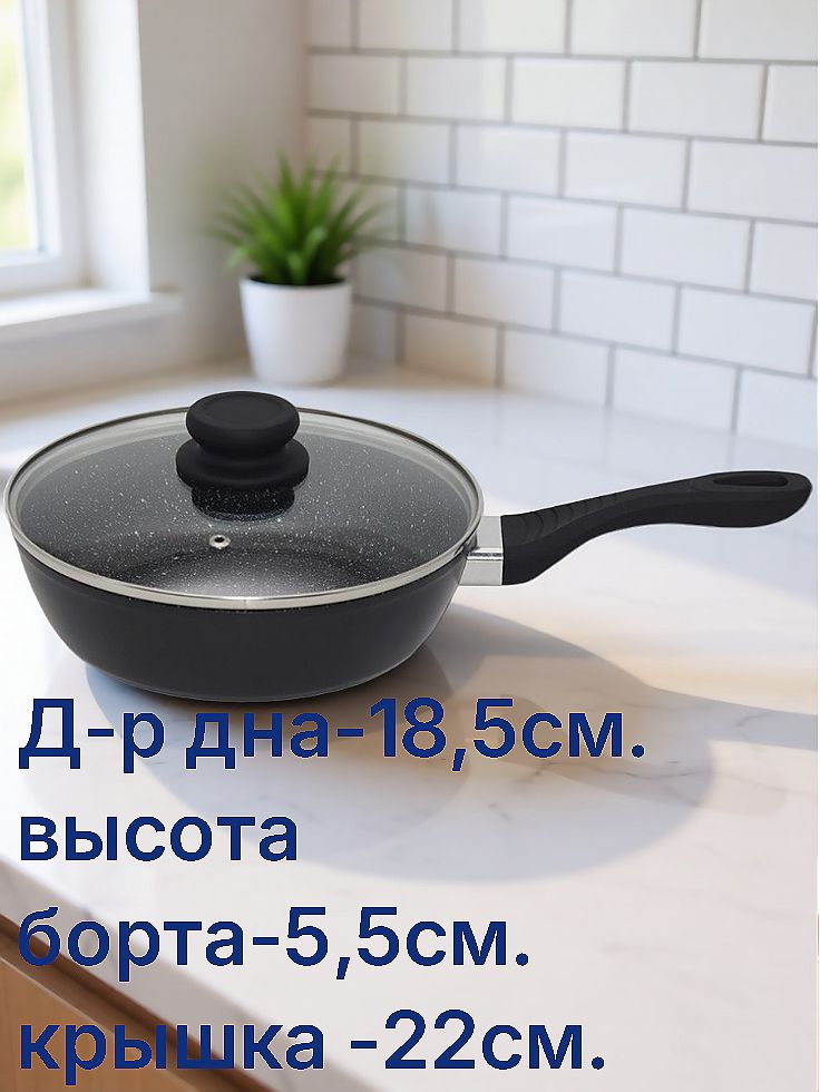 Сковорода с крышкой стеклянной