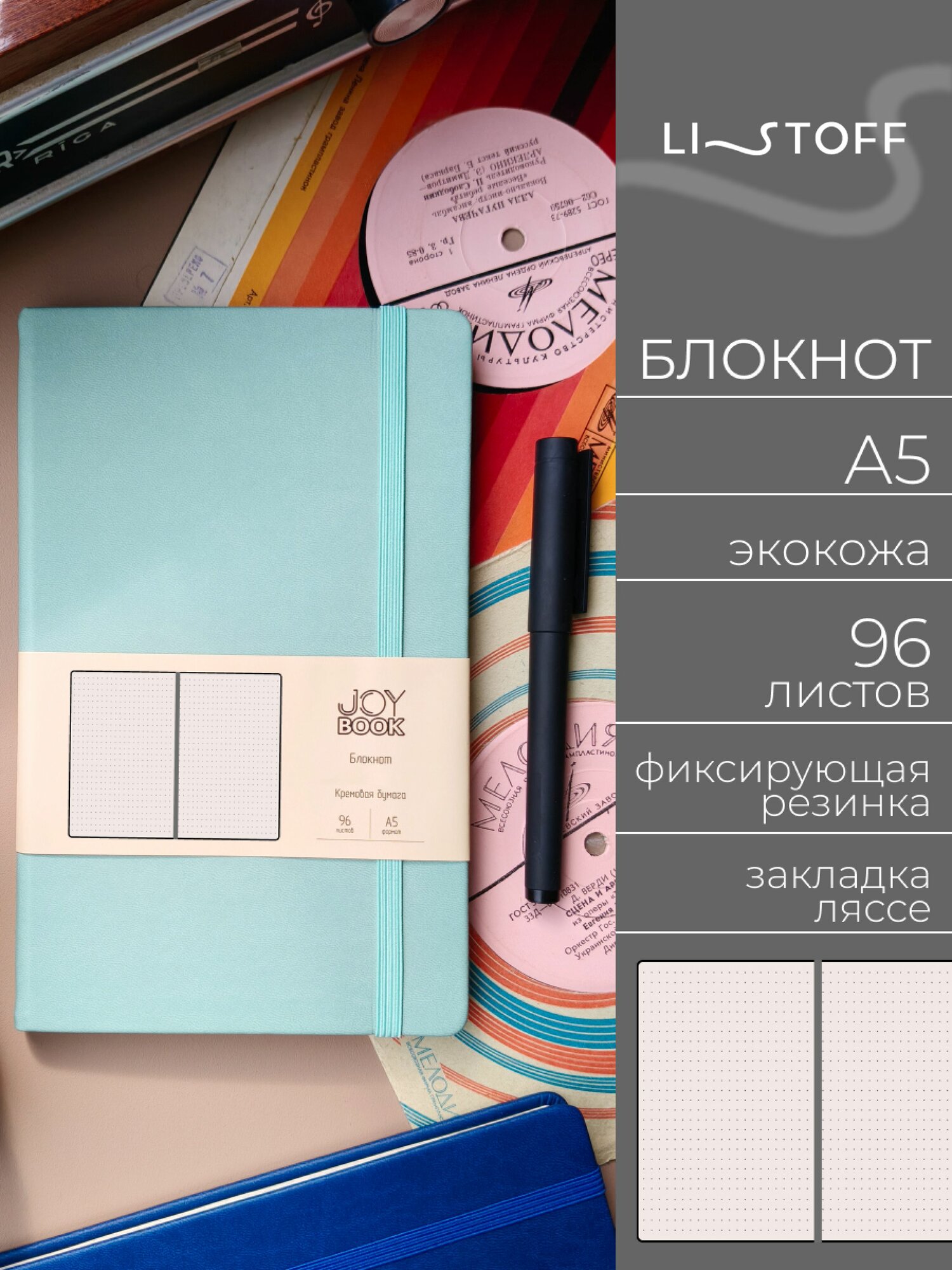 Блокнот в точку А5- (22х14 см) Listoff JOY BOOK, 96 листов, записная книжка в твердой обложке из экокожи на резинке, Мятное мороженое