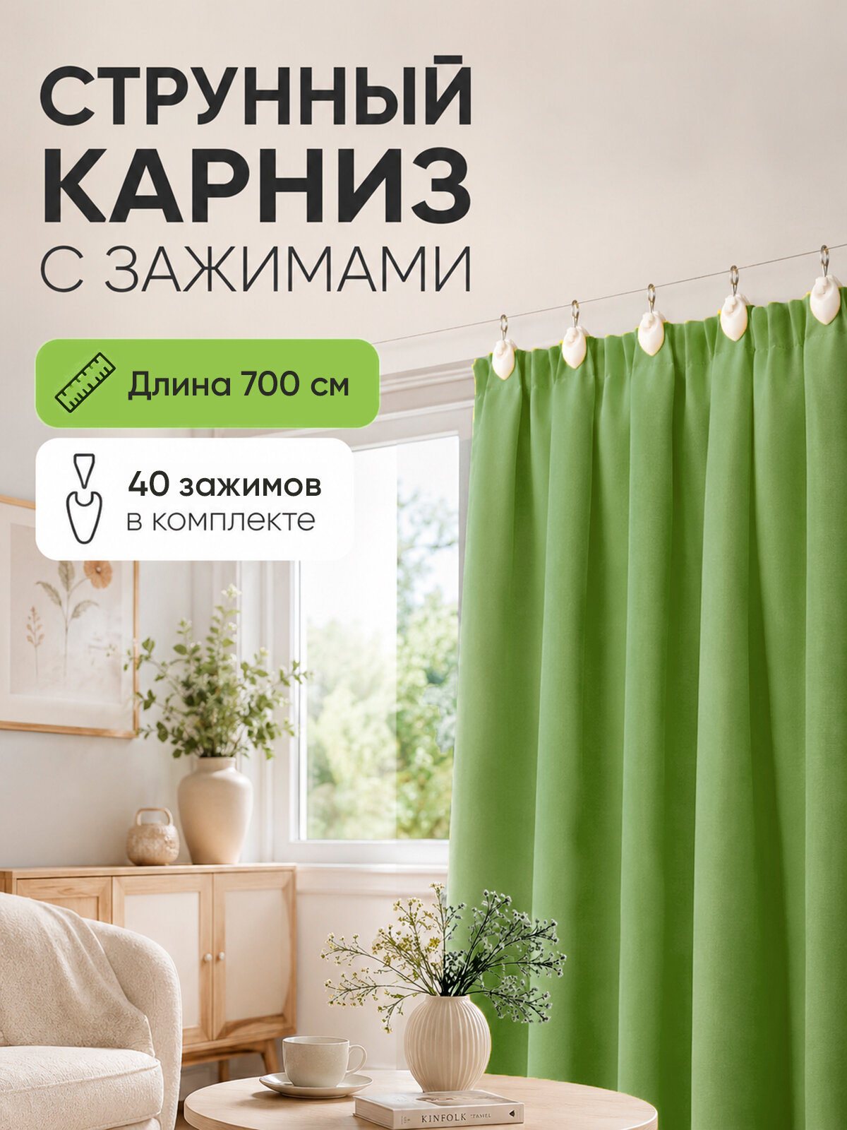 Струна для штор 7 метров