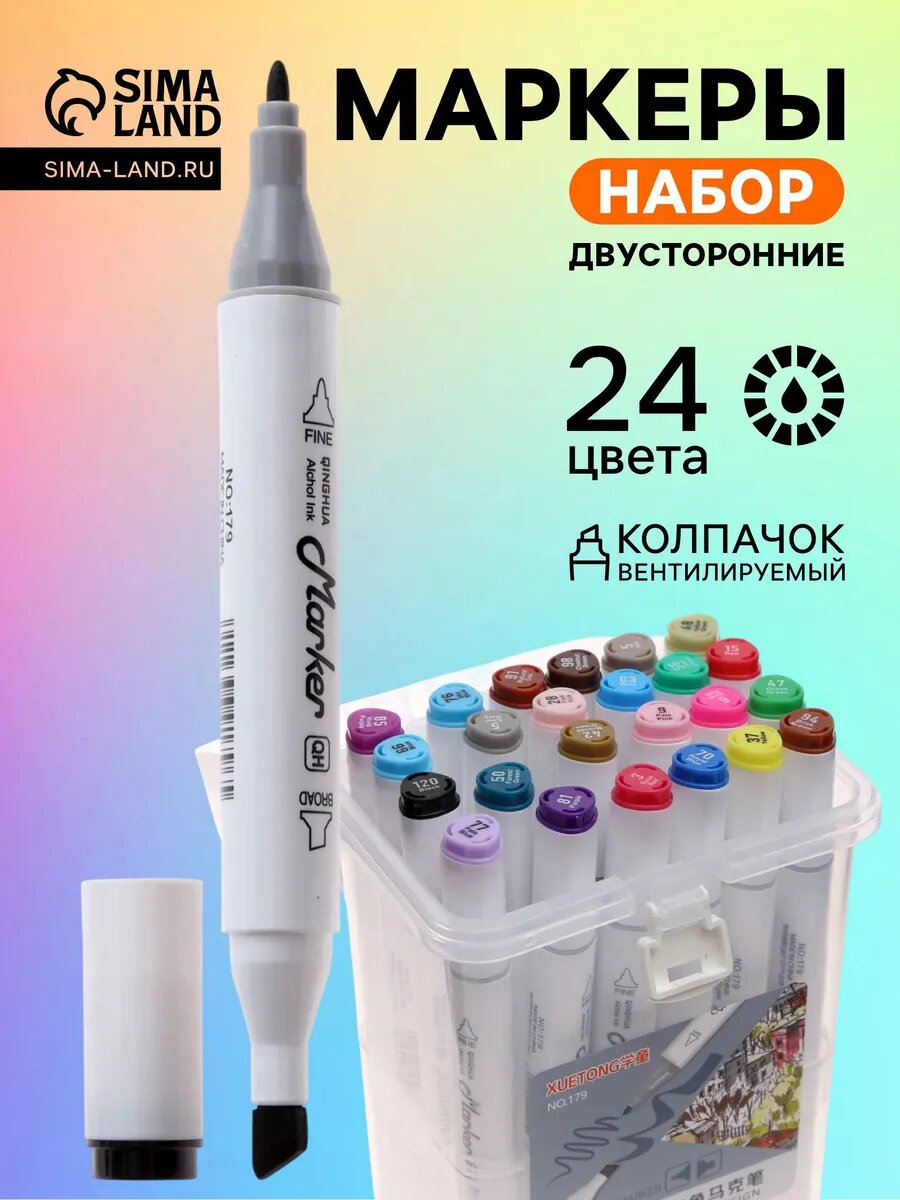 Набор маркеров двусторонних, 24 цвета