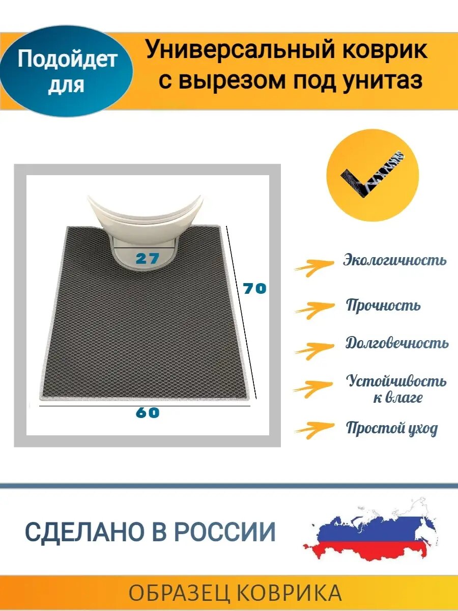 Коврик для туалета