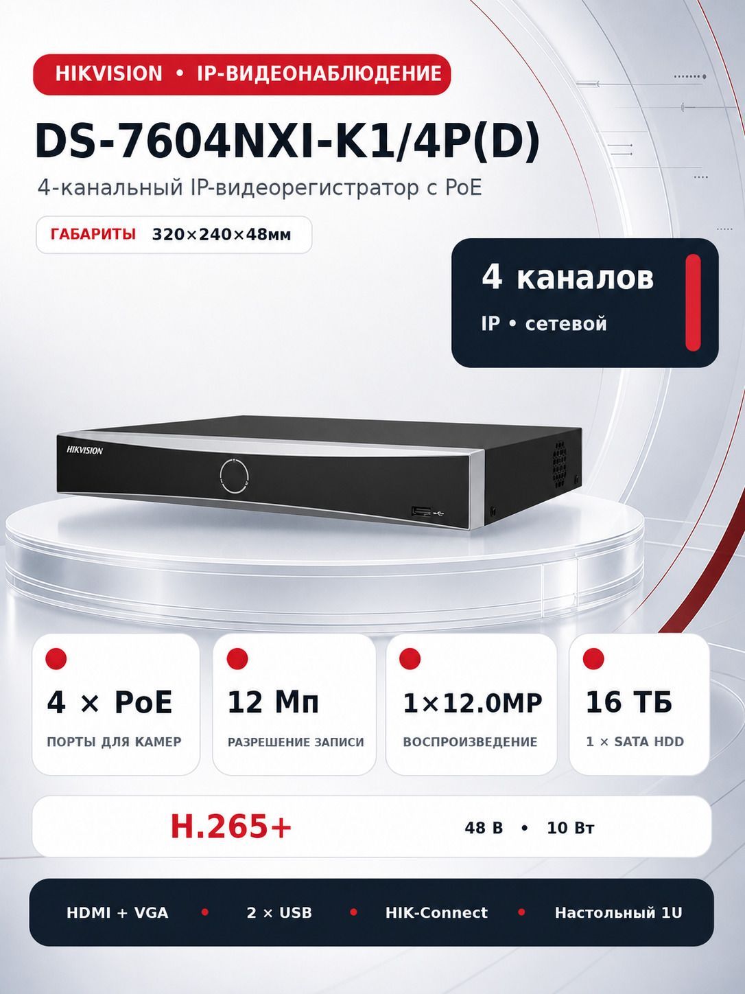 Hikvision DS-7604NXI-K1/4P(D) - IP-видеорегистратор, 4 канала, запись до 12 Мп, 4 PoE-портов, 1 SATA, AcuSense