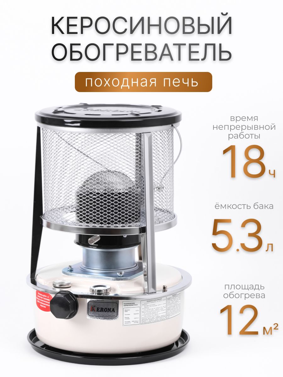 Керосиновый обогреватель Kerona WKH-2310