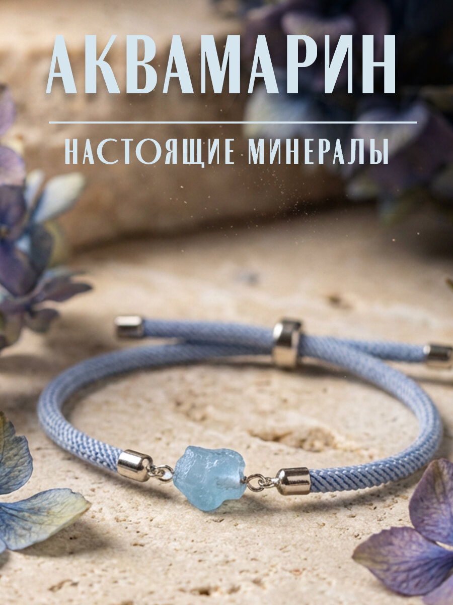 Браслет MYSTICAL STONES, аквамарин