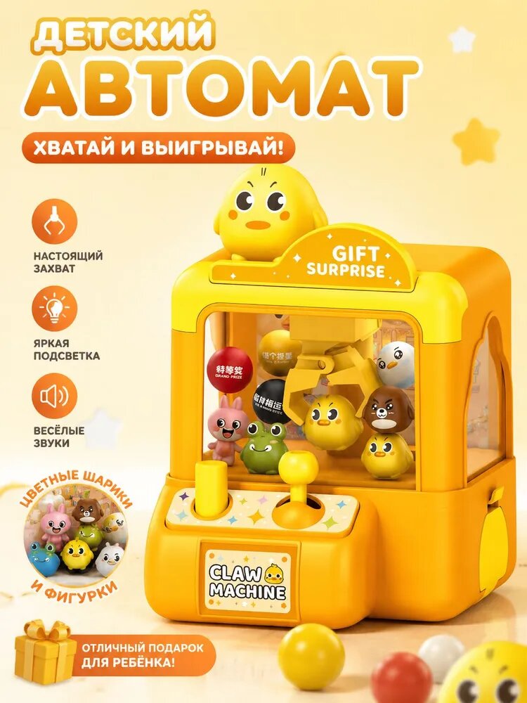 Интерактивная развивающая игрушка "Игровой автомат Доставайка" Большой аппарат для ловли игрушек хваталка