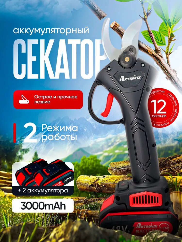 Aktronix Электросекатор 30 мм 600 Вт 48 В